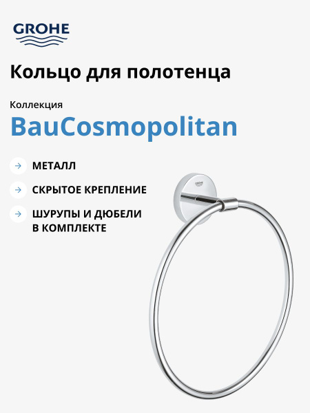Держатель для полотенец GROHE купить c доставкой на OZON по низкой цене ...