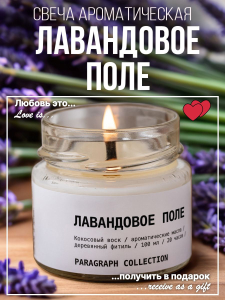 Свеча ароматическая Paragraph Collection "Лаванда", 6 см х 6 см купить c доставкой на OZON по ...
