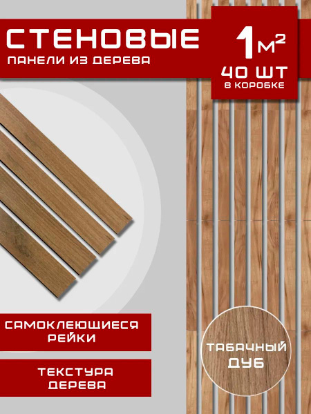 Стеновые панели реечные, декоративные рейки на стену, рейки ...