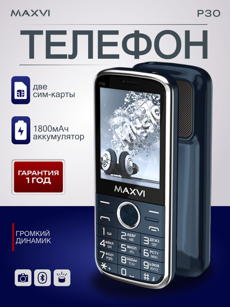 Мобильный телефон Maxvi P30 синий/ кнопочный с большим экраном купить на OZON по низкой цене ...