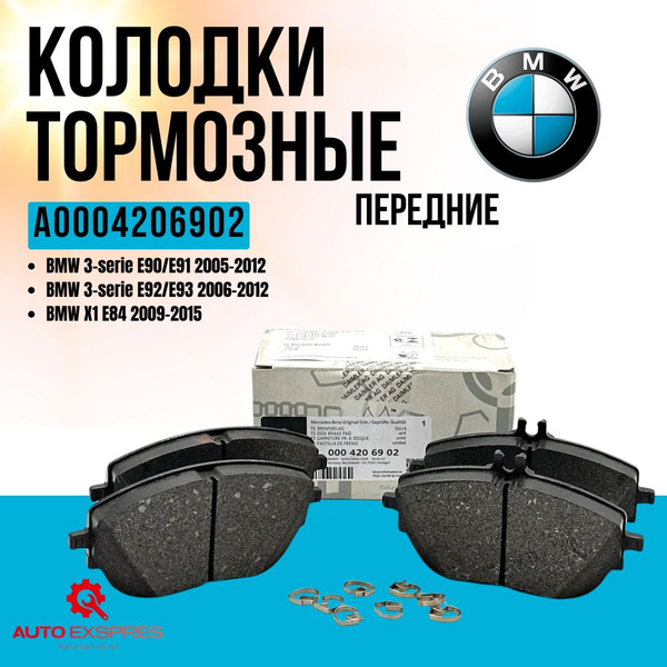 Колодки тормозные передние MERCEDES-BENZ A0004206902 купить на OZON по ...
