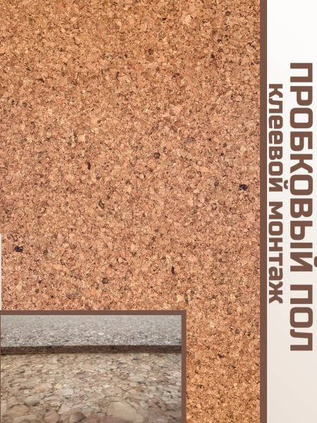 Granorte Пробковый пол 600x6 мм. купить на OZON по низкой цене (1865273820)