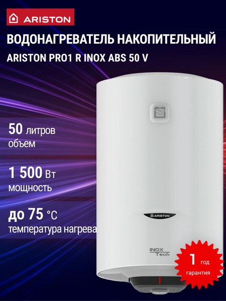 Водонагреватель накопительный ARISTON PRO1 R INOX ABS 50 V, круглый ...