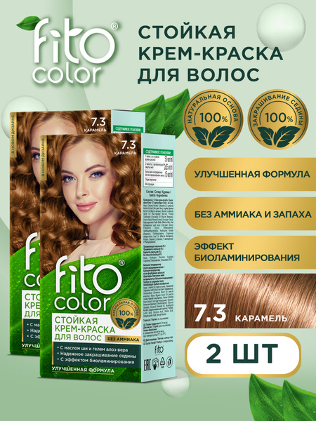 Fito Cosmetic / Стойкая крем-краска для волос без аммиака FitoColor Фито косметик, Карамель 7.3 ...