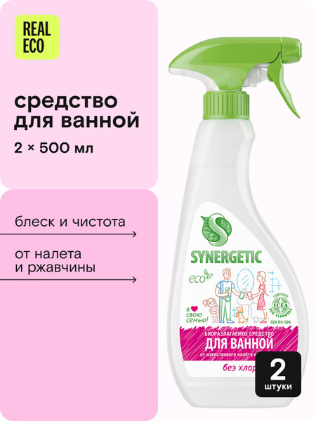 Чистящее средство для ванной, сантехники 2 шт по 500 мл SYNERGETIC спрей от известкового налёта ...