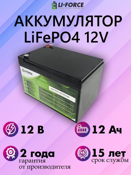 LiFePO4 Аккумулятор 12V 12Ач LF-1212-11666 (4S2P) купить на OZON по ...