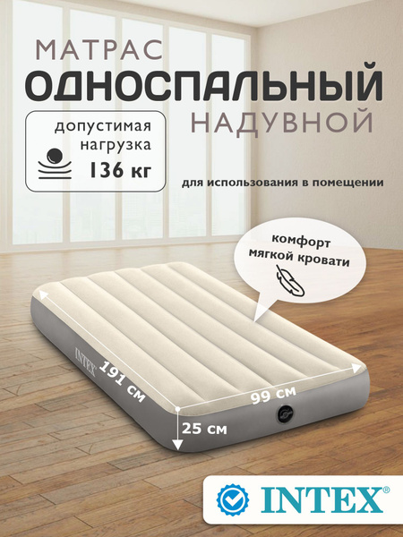 Матрас надувной Intex 64103 191 купить c доставкой на OZON по низкой ...