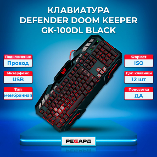 Defender Клавиатура проводная Doom Keeper GK-100DL, Русская раскладка ...