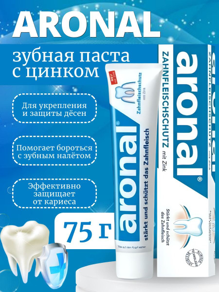 Aronal Германия Зубная паста с цинком, для укрепления дёсен, 75 г ...