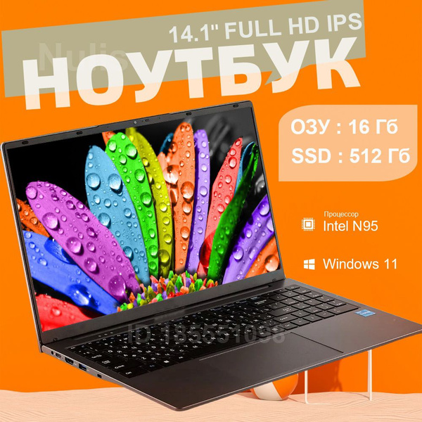 Ноутбук vove НоутбукN95 14.1-3 Intel N95 16 ГБ 16 ГБ, черно-серый купить c доставкой на OZON по ...