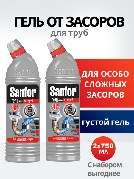 Средство для прочистки труб от засоров Sanfor, 2 шт х 750 мл купить на OZON по низкой цене ...
