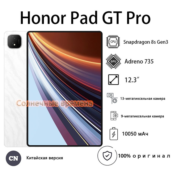 Honor Планшет ROD2-W69 12.3", 16 ГБ / 512 ГБ белый купить c доставкой на OZON по низкой цене ...