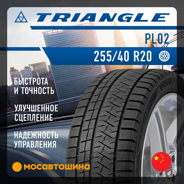 Triangle PL02 XL Шины зимние 255/40 R20 101W Нешипованные 1345075 ...