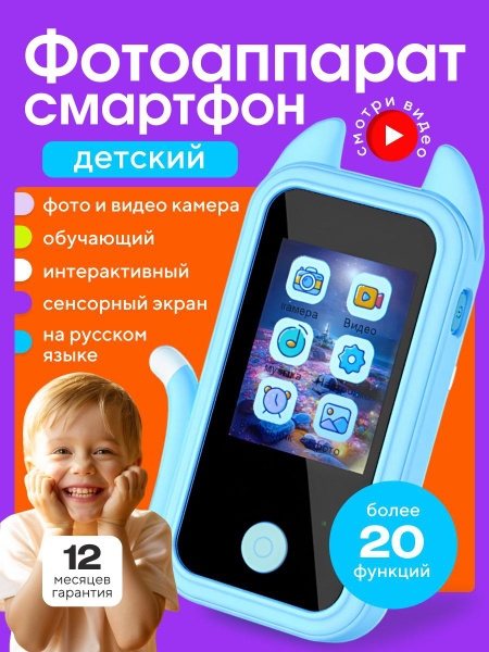 Детский игрушечный смартфон с сенсорным экраном (встроенные игры ...