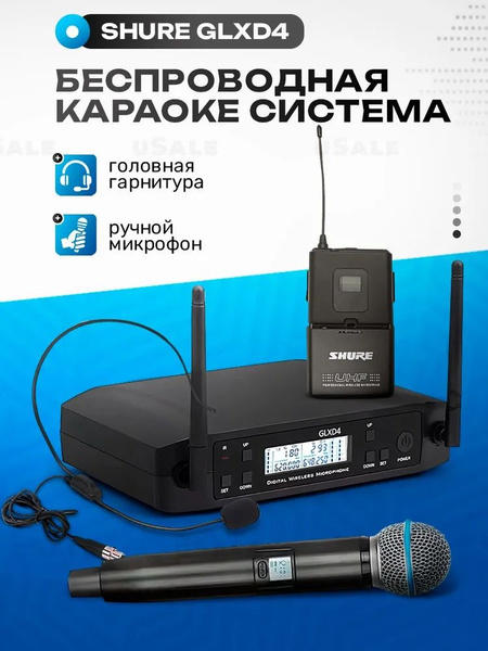 Shure GLXD4 беспроводной микрофон головной и ручной купить на OZON по низкой цене (1873455077)