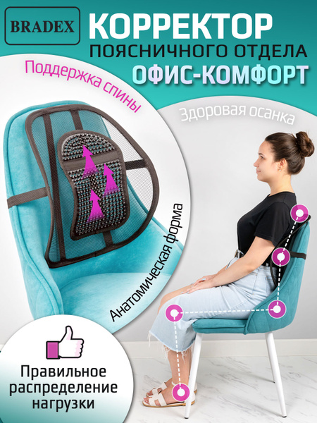 Упор поясничный Bradex "Офис-комфорт" купить на OZON по низкой цене (1763040896)