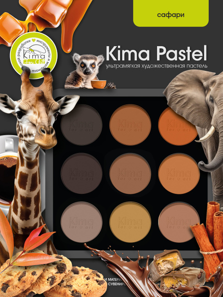 Kima Pastel, ультрамягкая художественная пастель, 9 цветов, палитра "Сафари" купить на OZON по ...