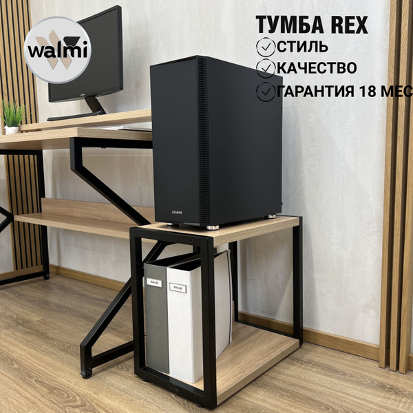 Тумба WALMI TSREXL, 50x30x46 см купить c доставкой на OZON по низкой ...
