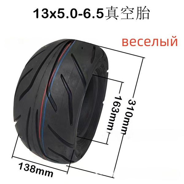 WY-BSO 310X163X138 мм Мотошины 135/R13 купить c доставкой на OZON по ...