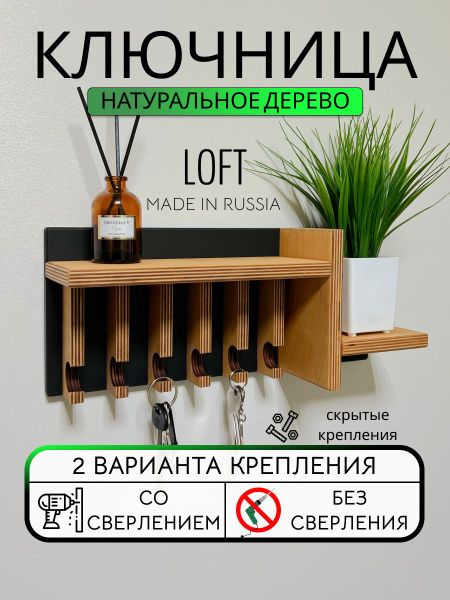 Ключница настенная в прихожую купить на OZON по низкой цене (1839419677)