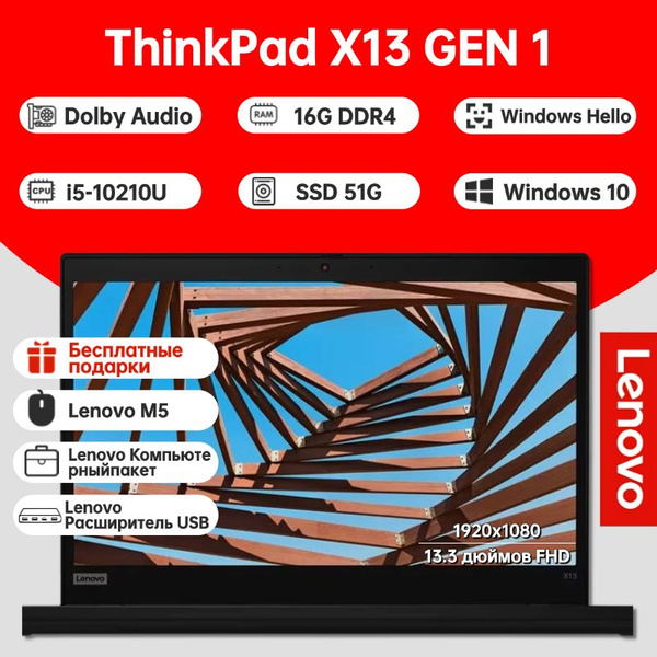 Ноутбук Lenovo, 13.3, Thinkpad X13 GEN 1, Intel Core i5-10210U, 16 ГБ, Intel UHD Graphics ...