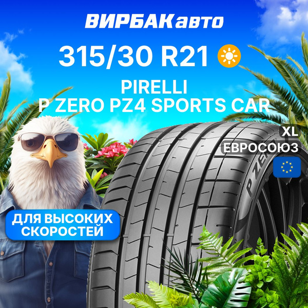 Pirelli P ZERO PZ4 SPORTS CAR NA1 Шины летние 315/30 R21 105Y 3851600 (1660077914)