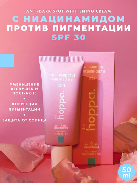The Hoppa Крем осветляющий против пигментных пятен SPF 30 купить на ...