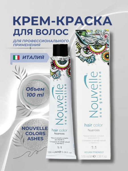 Краска для волос Nouvelle Colors купить на OZON по низкой цене (1880106638)