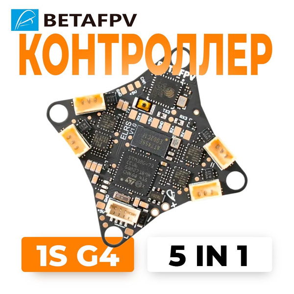 BetaFPV Matrix 1S G4 5 IN 1 V1.0 полетный контроллер FPV купить на OZON ...