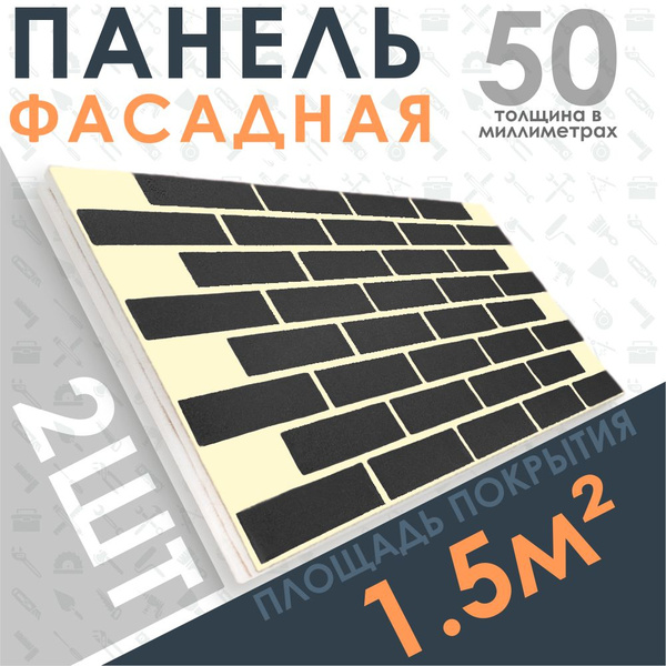 Фасадная панель декоративная под кирпич 50 мм 1250*600 ЕвроПанель для ...