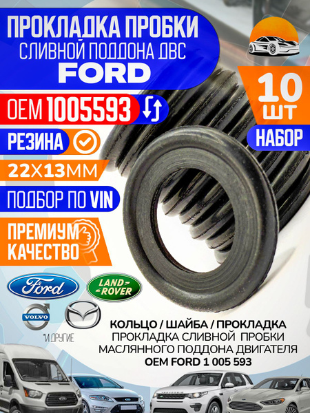 Прокладка сливной пробки уплотнительная Набор 10 шт. ФОРД / FORD ...