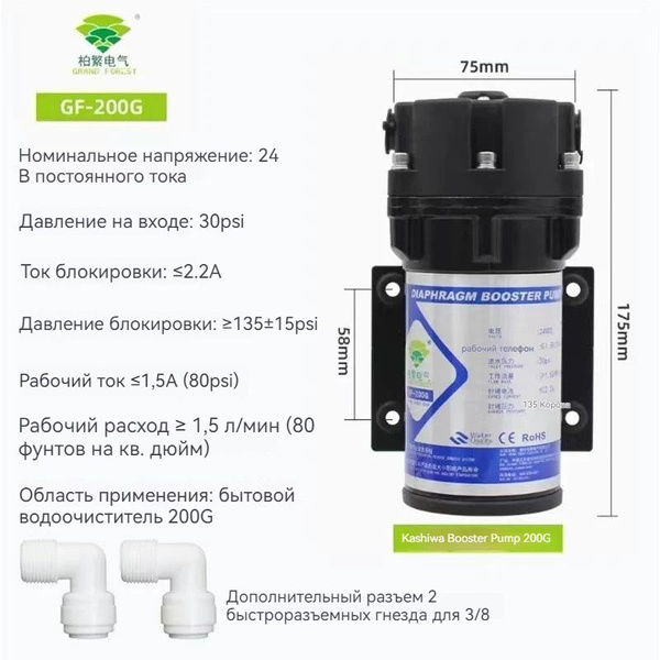 Насос обратного осмоса Grand Forest Нагнетательный 200G-S купить на OZON по низкой цене (1887955242)