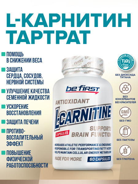 Л карнитин тартрат в капсулах Be First L Carnitine Tartrate Capsules 60 ...