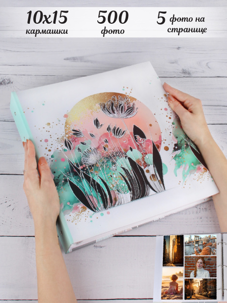 Фотоальбом Veld Co "500 фото, 10*15 см", 500 фото купить c доставкой на ...