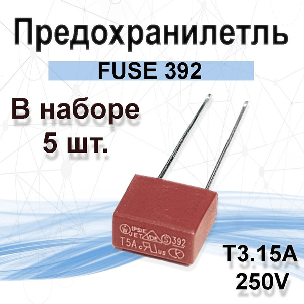 5шт. Предохранитель 3.15А прямоугольный с выводами T3.15A FUSE 392 250V ...