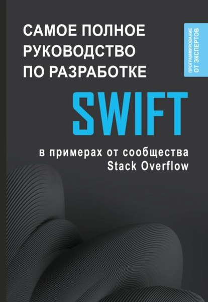 Swift. Самое полное руководство по разработке в примерах от сообщества Stack Overflow ...
