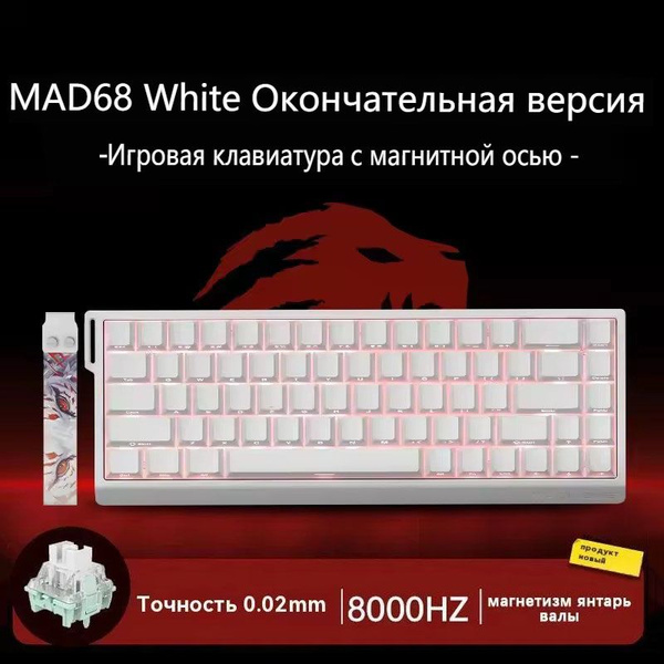 Игровая клавиатура проводная MAD001_MAD 68 flagship, Английская ...