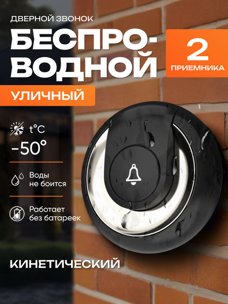 Звонок беспроводной дверной уличный Smart Coo кинетический, с двумя ...