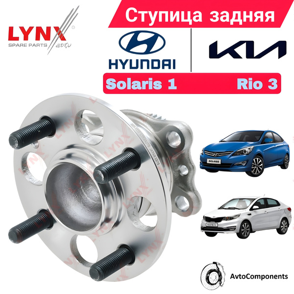 Ступица колеса задняя в сборе Киа Рио 3, Хундай Солярис 1 / Kia Rio III ...