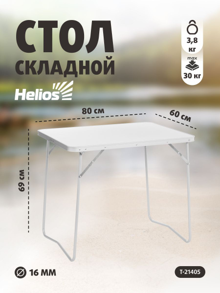 Стол туристический складной, садовый, для отдыха на природе и рыбалки ...