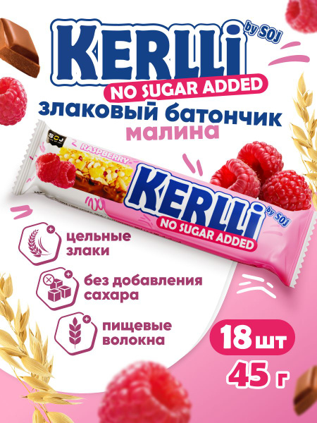 Злаковый батончик "KERLLI" с малиной без добавления сахара 45 гр, 18 шт ...