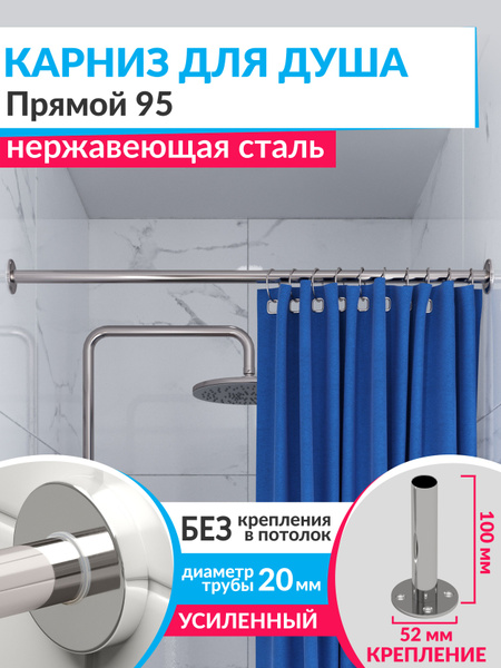 Карниз для ванной гладкий 1 ряд Mr.KARNIZ Прямой купить c доставкой на ...