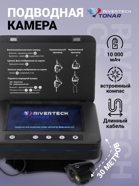 Подводная камера для рыбалки зимой Rivertech C5 с кабелем 30 метров. Камера подводная Ривертеч ...