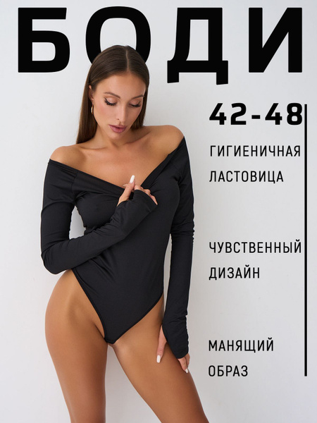 Боди Женский ANDETTA черный матовый Длинный, размер 42 Вырез для пальца Крючки Полиэстер ...