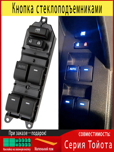 Блок кнопок стеклоподъемников, Кнопка с синей подсветкой/ для Toyota ...