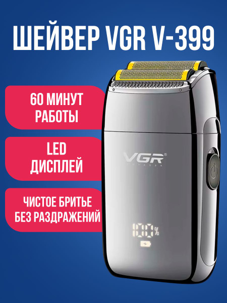 Электробритва VGR V-399 / Беспроводной шейвер для бритья головы и ...