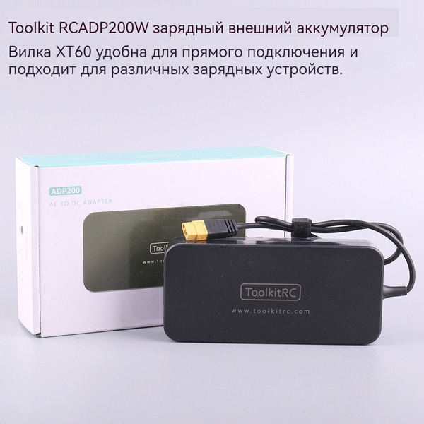 Адаптер питания ToolKitRC ADP200 200 Вт XT60 для зарядных устройств M6D ...