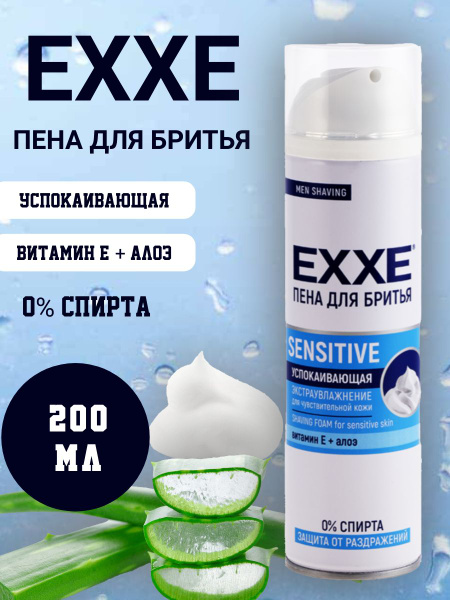 EXXE Пена для бритья SENSITIVE успокаивающая для чувствительной кожи 200 мл купить на OZON по ...