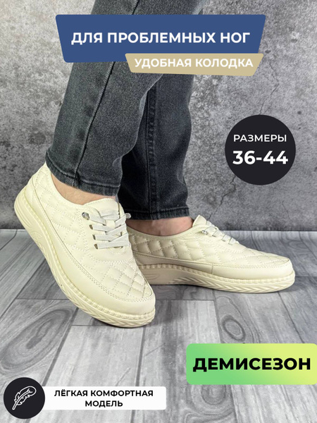 Мокасины Женский tapki.vsem бежевый, размер 36 На любой сезон Закрытый нос, Мягкая стелька ...