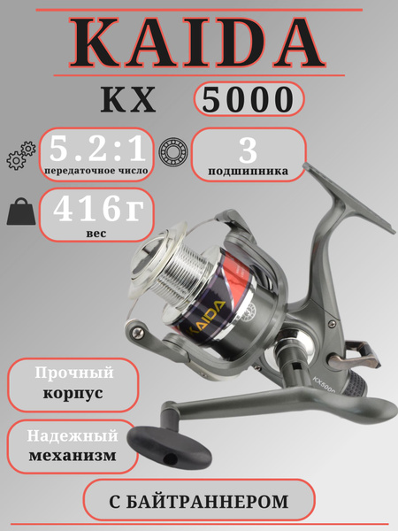Катушка KAIDA рыбалка1, Безынерционная, 5000, Передний + Задний фрикцион купить c доставкой на ...